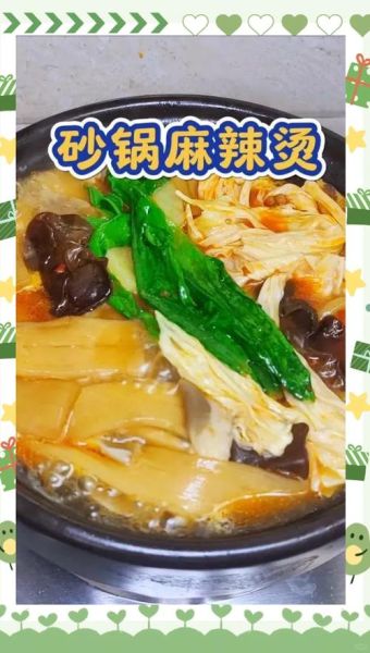 砂锅麻辣烫怎么做_砂锅麻辣烫底料配方-第1张图片-山城妙识