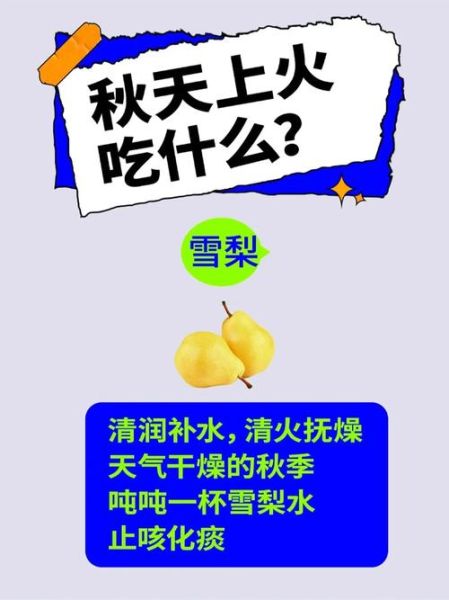 秋天燥热吃什么去内火_秋季降燥食物推荐-第2张图片-山城妙识