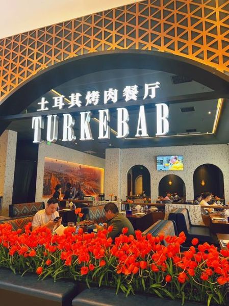 正宗土耳其烤肉加盟费用_正宗土耳其烤肉加盟哪家好-第2张图片-山城妙识
