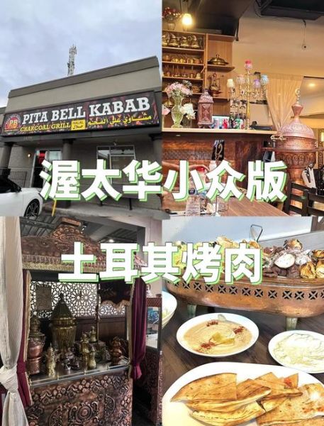 正宗土耳其烤肉加盟费用_正宗土耳其烤肉加盟哪家好-第1张图片-山城妙识