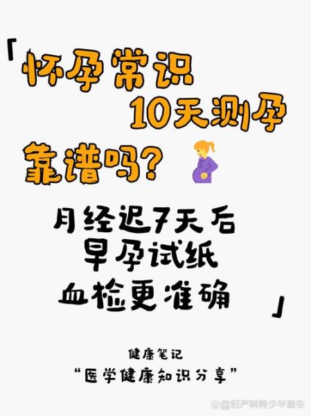 怀孕10天最明显的征兆_怀孕10天能测出来吗-第2张图片-山城妙识 怀孕10天最明显的征兆_怀孕10天能测出来吗-第2张图片-山城妙识