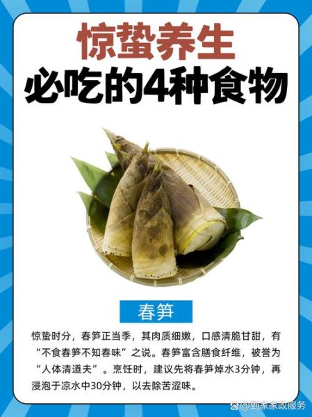 惊蛰吃什么养生_惊蛰养生食谱推荐-第3张图片-山城妙识