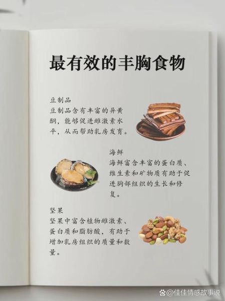 女人吃什么丰胸效果好_哪些食物能快速丰胸-第3张图片-山城妙识