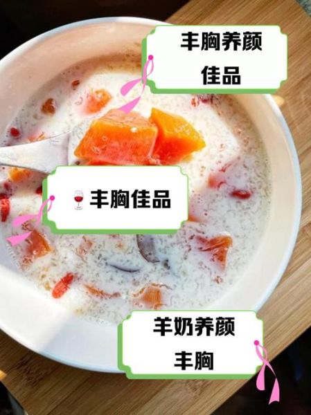 女人吃什么丰胸效果好_哪些食物能快速丰胸-第1张图片-山城妙识