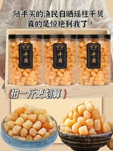 元贝和瑶柱哪个好_区别与选购全攻略-第3张图片-山城妙识 元贝和瑶柱哪个好_区别与选购全攻略-第3张图片-山城妙识