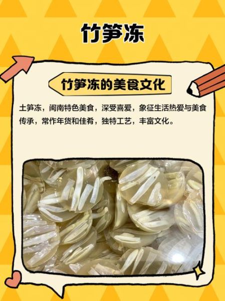 竹笋冻怎么做_竹笋冻的功效与作用-第2张图片-山城妙识