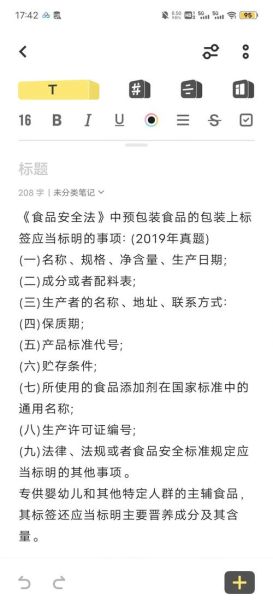 食品安全常识有哪些_如何识别食品标签陷阱-第3张图片-山城妙识 食品安全常识有哪些_如何识别食品标签陷阱-第3张图片-山城妙识