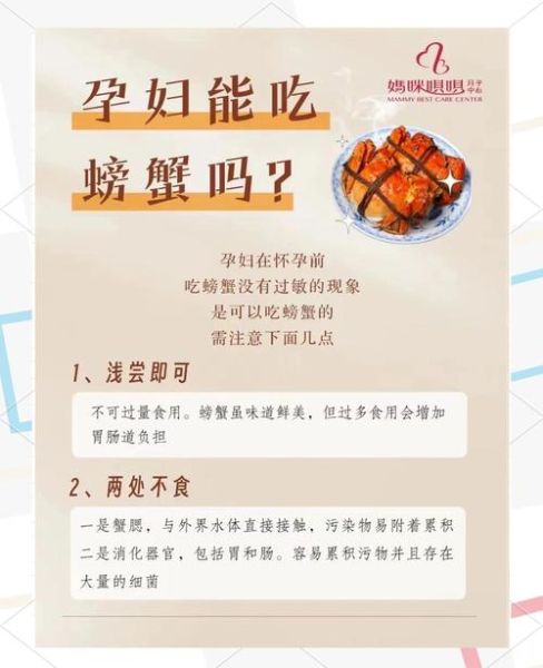 孕妇可以吃螃蟹吗_对胎儿有影响吗-第1张图片-山城妙识
