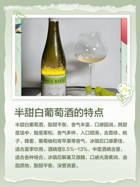 半甜白葡萄酒怎么喝_半甜白葡萄酒配什么食物-第2张图片-山城妙识 半甜白葡萄酒怎么喝_半甜白葡萄酒配什么食物-第2张图片-山城妙识