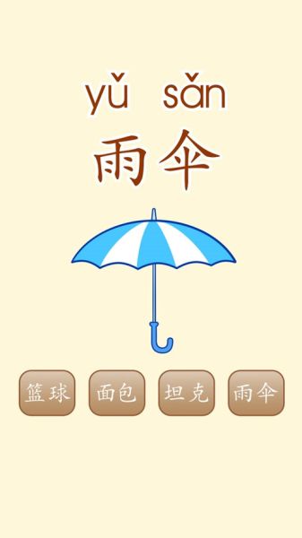 雨伞的拼音怎么写_雨伞拼音声调标注方法-第1张图片-山城妙识 雨伞的拼音怎么写_雨伞拼音声调标注方法-第1张图片-山城妙识