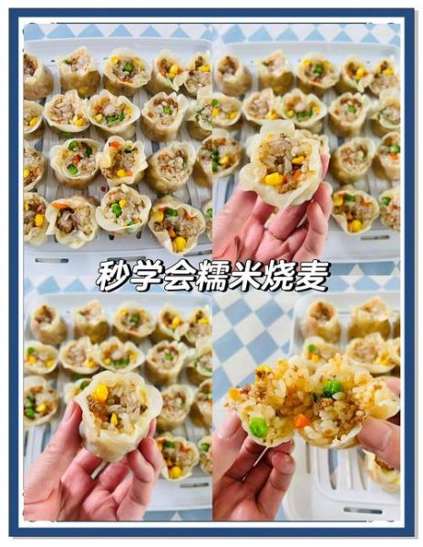 糯米烧麦怎么做_新手零失败配方-第2张图片-山城妙识 糯米烧麦怎么做_新手零失败配方-第2张图片-山城妙识