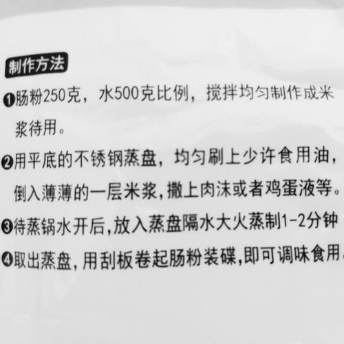 肠粉专用粉米浆怎么调_肠粉米浆比例是多少-第2张图片-山城妙识