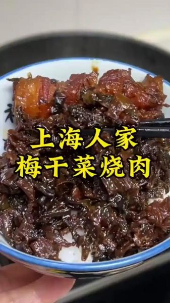 梅干菜怎么泡发_梅干菜烧肉的做法步骤-第2张图片-山城妙识