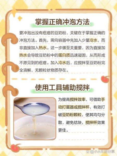 豆奶粉怎么冲才没有疙瘩_为什么冲豆奶粉总有疙瘩-第1张图片-山城妙识 豆奶粉怎么冲才没有疙瘩_为什么冲豆奶粉总有疙瘩-第1张图片-山城妙识