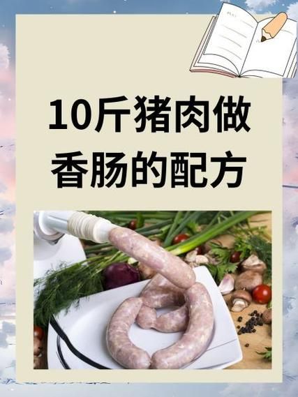 自制香肠放什么材料_家庭灌肠配方大全-第3张图片-山城妙识 自制香肠放什么材料_家庭灌肠配方大全-第3张图片-山城妙识