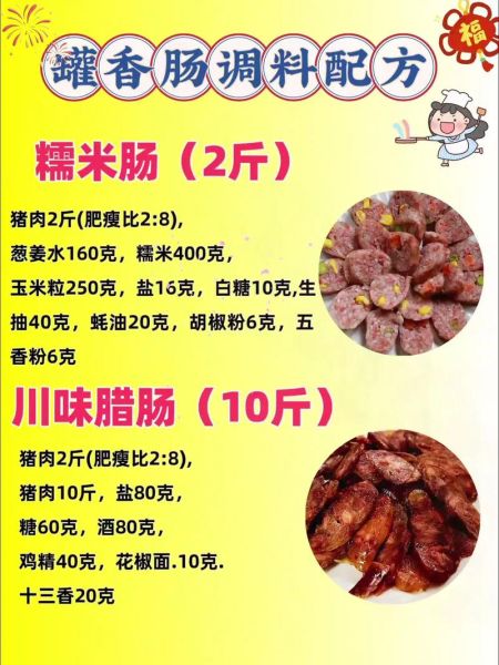 自制香肠放什么材料_家庭灌肠配方大全-第1张图片-山城妙识 自制香肠放什么材料_家庭灌肠配方大全-第1张图片-山城妙识