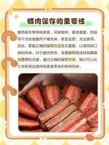 腊肉怎么处理_腊肉怎么保存-第2张图片-山城妙识