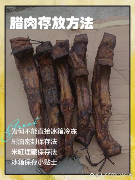 腊肉怎么处理_腊肉怎么保存-第3张图片-山城妙识