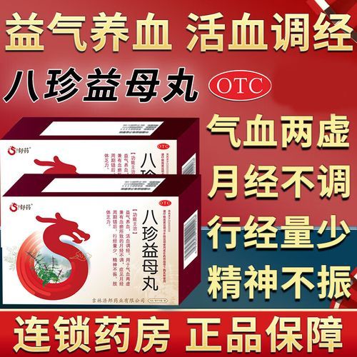 八珍益母丸怎么吃_服用时间-第1张图片-山城妙识 八珍益母丸怎么吃_服用时间-第1张图片-山城妙识