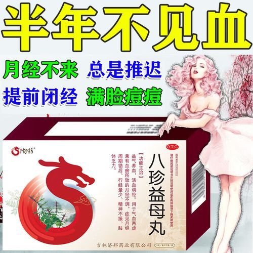 八珍益母丸怎么吃_服用时间-第2张图片-山城妙识 八珍益母丸怎么吃_服用时间-第2张图片-山城妙识