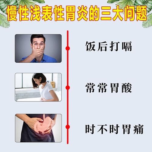 浅表性胃炎吃什么药_多久能好-第3张图片-山城妙识