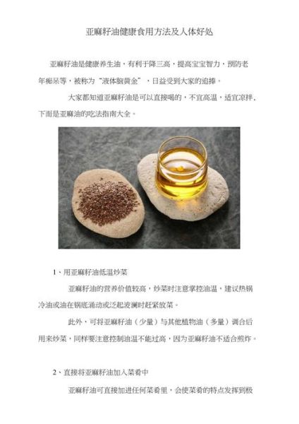 亚麻籽油怎么吃正确_亚麻籽油一天吃多少合适-第3张图片-山城妙识