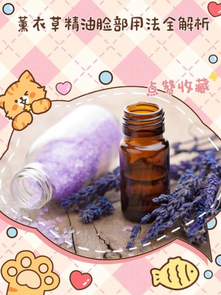 薰衣草精油怎么用_薰衣草精油可以直接涂脸吗-第2张图片-山城妙识