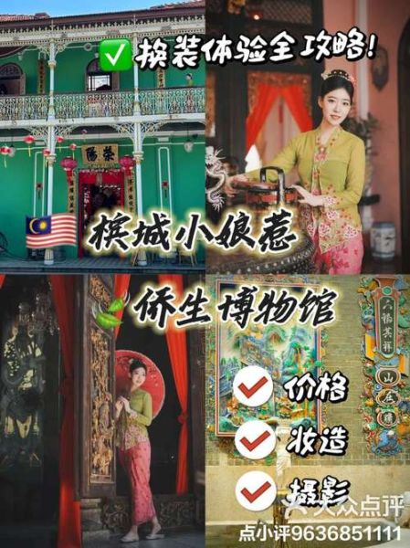 娘惹博物馆以前主人是谁_娘惹博物馆历史背景-第1张图片-山城妙识