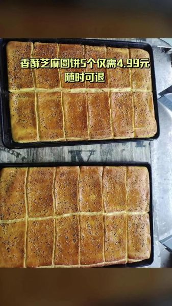 老北京香酥芝麻饼怎么做_正宗配方比例-第3张图片-山城妙识