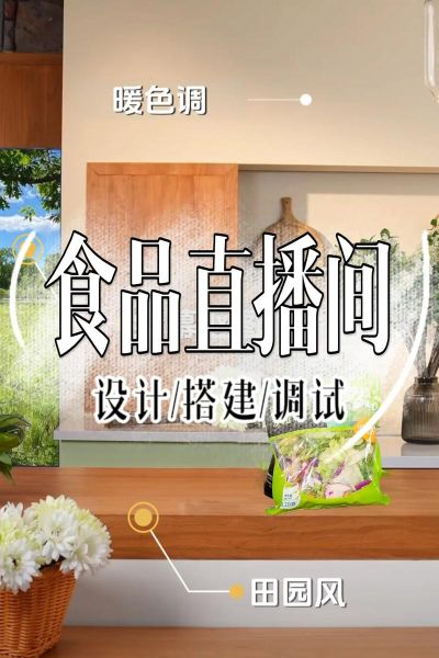 食品安全直播怎么做_食品安全直播注意事项-第2张图片-山城妙识