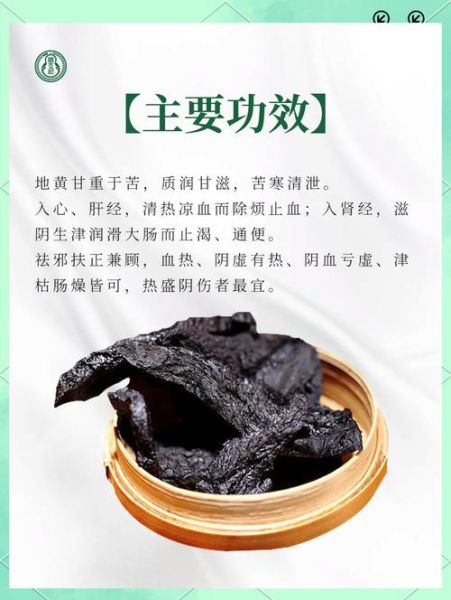 生地的作用和功效_生地黄能长期泡水喝吗-第2张图片-山城妙识