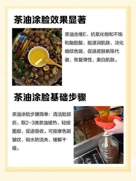 茶油可以直接涂脸吗_茶油护肤正确用法-第1张图片-山城妙识 茶油可以直接涂脸吗_茶油护肤正确用法-第1张图片-山城妙识