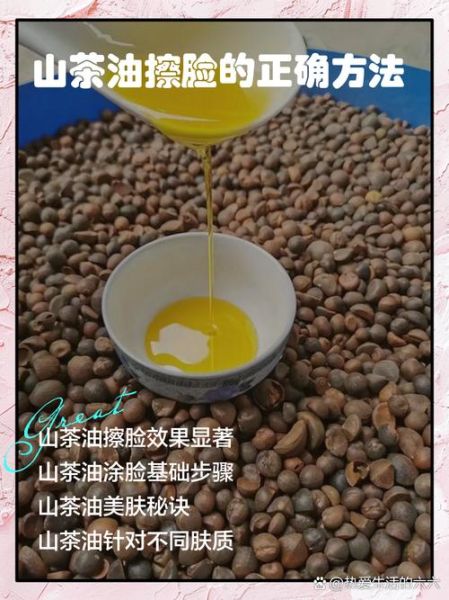 茶油可以直接涂脸吗_茶油护肤正确用法-第3张图片-山城妙识 茶油可以直接涂脸吗_茶油护肤正确用法-第3张图片-山城妙识