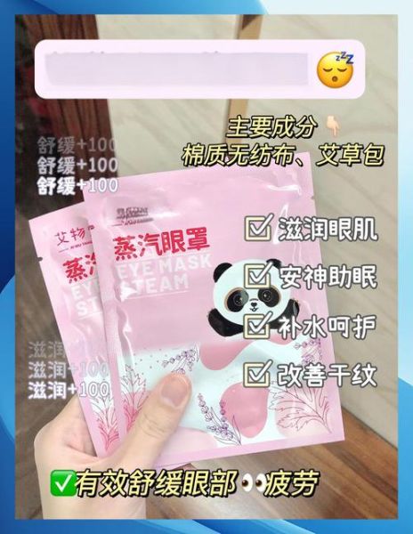 蒸汽眼罩可以天天用吗_长期用会不会伤眼-第1张图片-山城妙识