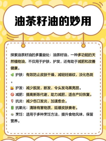 油茶籽油怎么吃_油茶籽油适合高温炒菜吗-第1张图片-山城妙识 油茶籽油怎么吃_油茶籽油适合高温炒菜吗-第1张图片-山城妙识