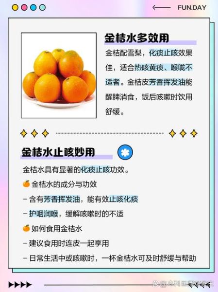 金桔泡水喝的功效与作用_金桔泡水喝的正确方法-第3张图片-山城妙识