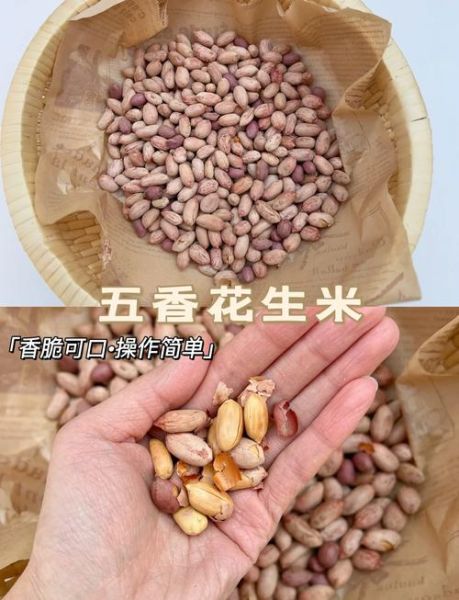 五香花生不去壳怎么做_不去壳五香花生做法窍门-第1张图片-山城妙识 五香花生不去壳怎么做_不去壳五香花生做法窍门-第1张图片-山城妙识