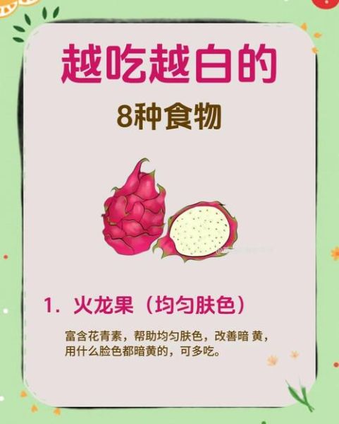 美容食物有哪些_吃什么能美白皮肤-第1张图片-山城妙识