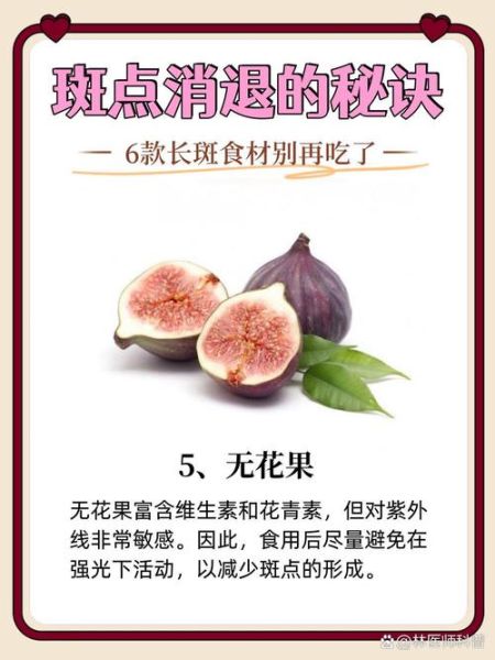 用什么食材祛斑最有效_祛斑食材怎么用-第1张图片-山城妙识