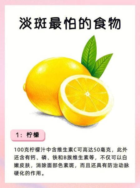 用什么食材祛斑最有效_祛斑食材怎么用-第2张图片-山城妙识