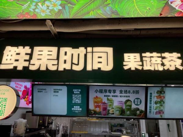 鲜果时间加盟费多少_鲜果时间菜单价格表-第1张图片-山城妙识 鲜果时间加盟费多少_鲜果时间菜单价格表-第1张图片-山城妙识