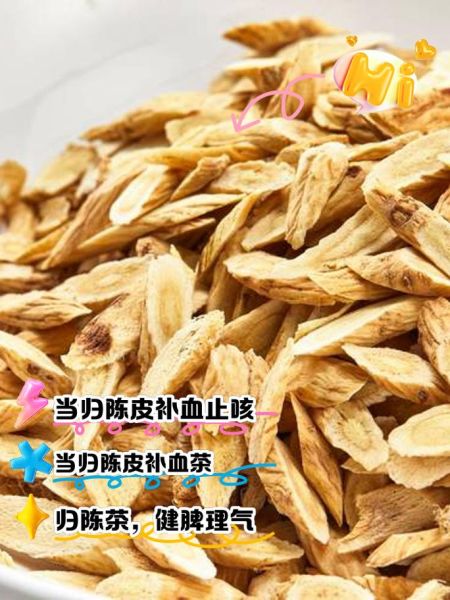 当归片泡水喝的功效与禁忌_当归片泡水一天喝几次-第1张图片-山城妙识
