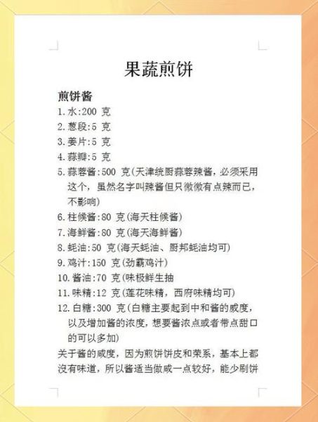 煎饼果子酱料怎么调_正宗配方比例-第3张图片-山城妙识