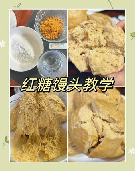 红糖馒头怎么做_红糖馒头为什么发不起来-第1张图片-山城妙识 红糖馒头怎么做_红糖馒头为什么发不起来-第1张图片-山城妙识