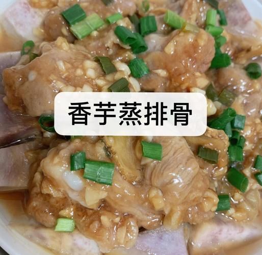 香芋蒸排骨怎么做_香芋蒸排骨蒸多久-第2张图片-山城妙识 香芋蒸排骨怎么做_香芋蒸排骨蒸多久-第2张图片-山城妙识