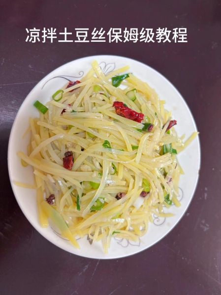 凉拌土豆丝怎么做_土豆丝焯水几分钟才脆-第1张图片-山城妙识 凉拌土豆丝怎么做_土豆丝焯水几分钟才脆-第1张图片-山城妙识