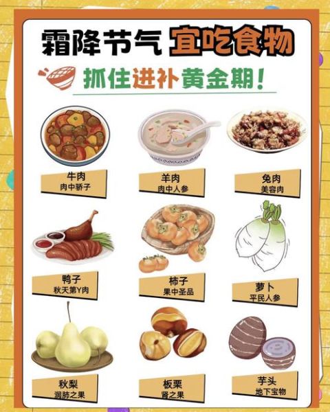 霜降吃什么食物养生_霜降节气饮食推荐-第1张图片-山城妙识 霜降吃什么食物养生_霜降节气饮食推荐-第1张图片-山城妙识