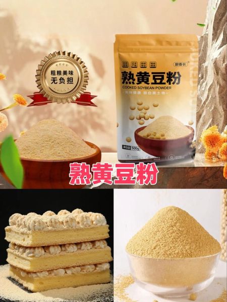 熟黄豆粉的功效与作用_熟黄豆粉怎么吃最好-第2张图片-山城妙识 熟黄豆粉的功效与作用_熟黄豆粉怎么吃最好-第2张图片-山城妙识