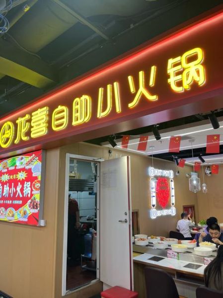 自助小火锅加盟多少钱_自助小火锅加盟条件-第2张图片-山城妙识
