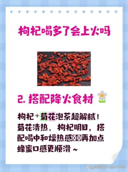 枸杞上火吗_枸杞吃多了会不会上火-第1张图片-山城妙识 枸杞上火吗_枸杞吃多了会不会上火-第1张图片-山城妙识